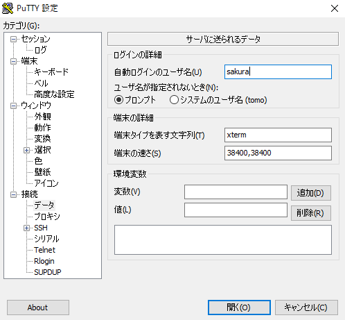 PuTTYのインストールと設定 | Phoenixknight